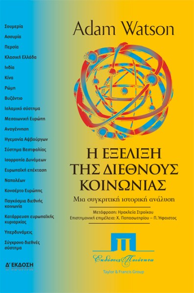 Π. Ήφαιστος, Ο ΚΟΣΜΟΣ ΚΑΙ ΟΙ ΗΠΑ ΠΡΙΝ ΚΑΙ ΜΕΤΑ ΤΗΝ 11η ΣΕΠΤΕΜΒΡΙΟΥ ΟΠΩΣ ...