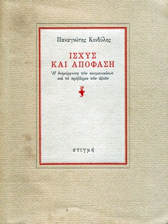 Π. Ήφαιστος, Ο ΚΟΣΜΟΣ ΚΑΙ ΟΙ ΗΠΑ ΠΡΙΝ ΚΑΙ ΜΕΤΑ ΤΗΝ 11η ΣΕΠΤΕΜΒΡΙΟΥ ΟΠΩΣ ...