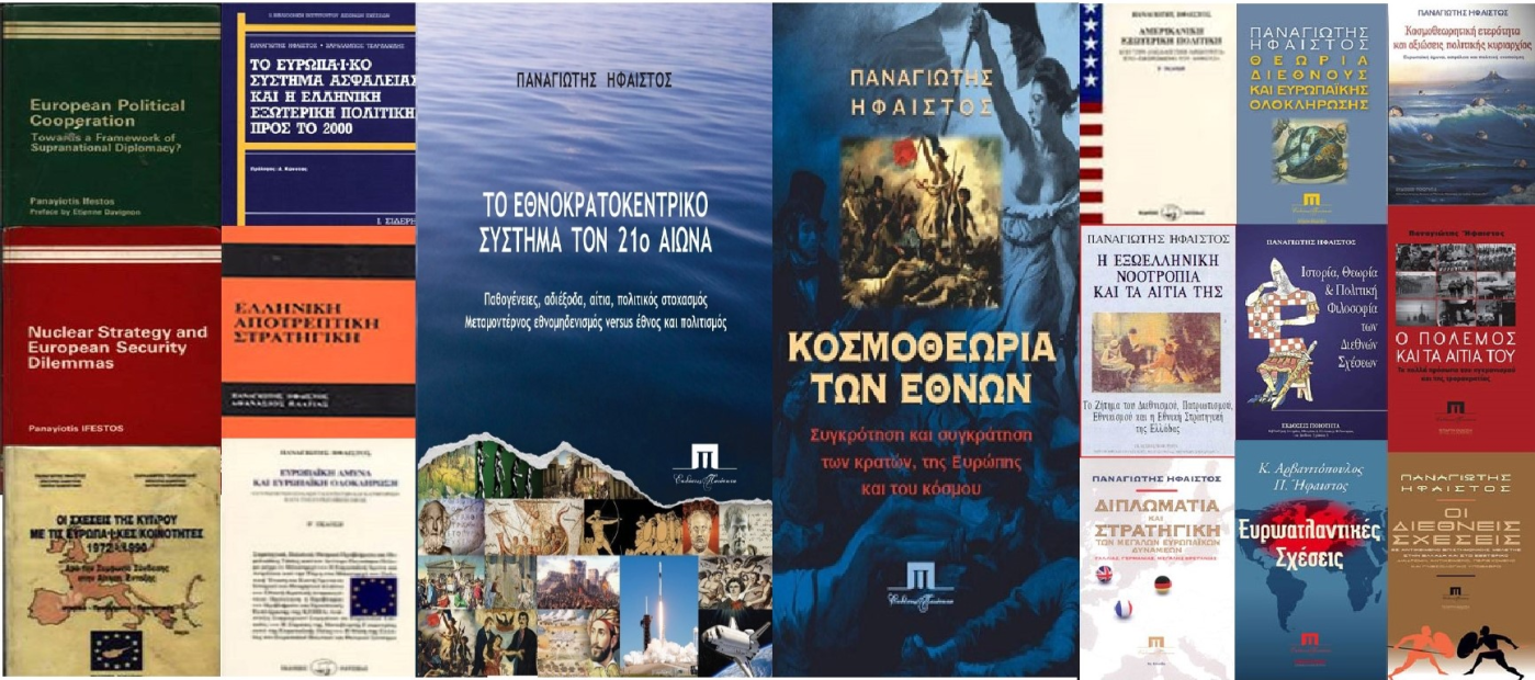 Π. Ήφαιστος, σελίδες διαδικτύου – Παναγιώτης Ήφαιστος – Panayiotis Ifestos